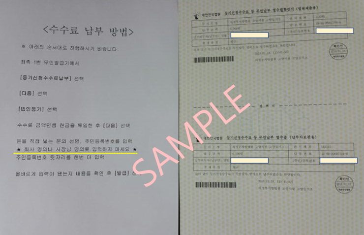 협동조합 임원변경사임취임 등기 방법 및 절차 네이버 블로그